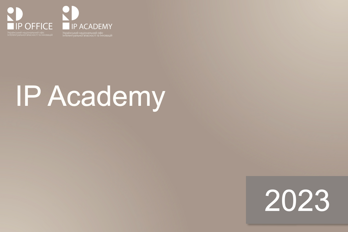 Українська IP Academy: для чого створено і як працює